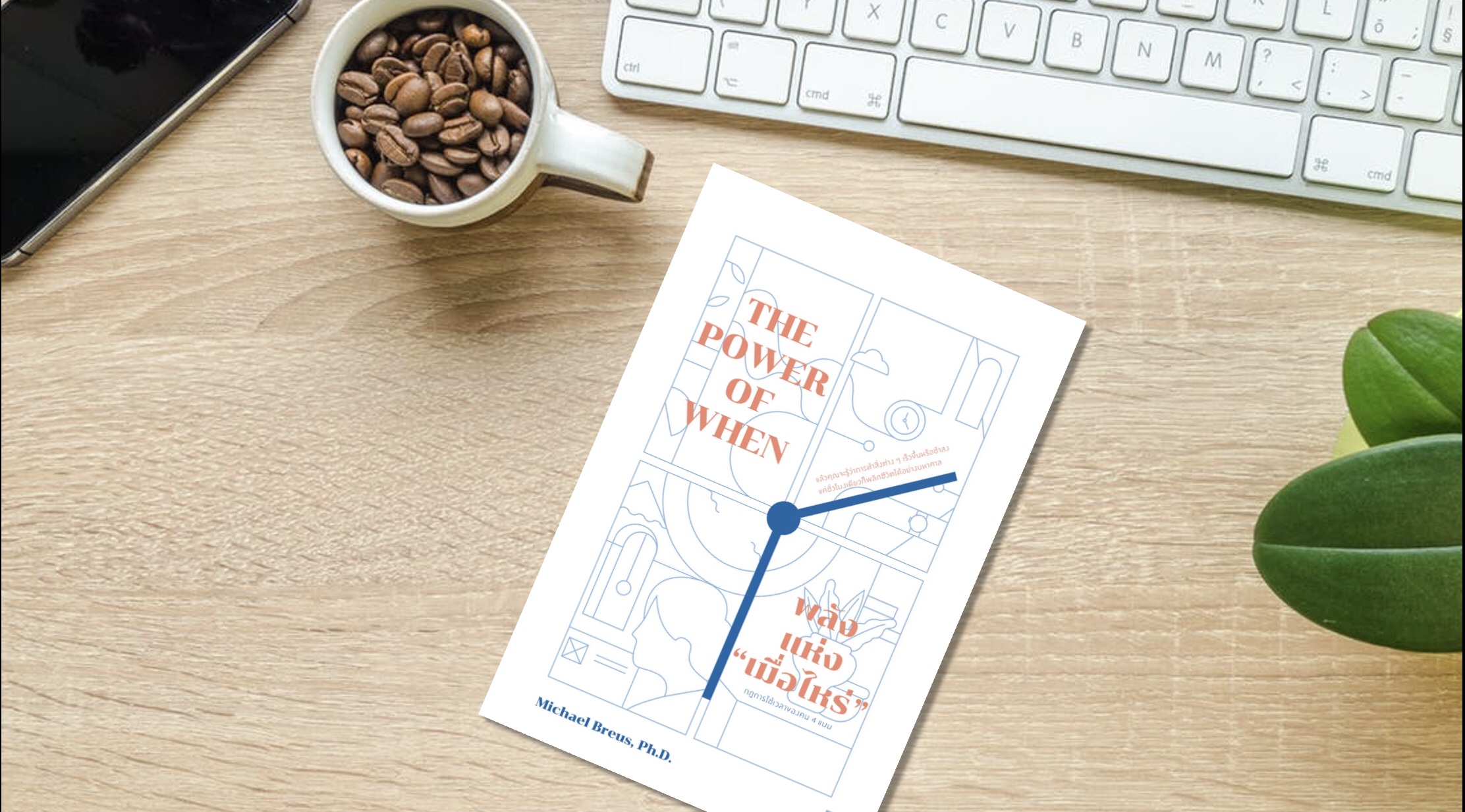 Book Review: The Power of When – Beyond Board